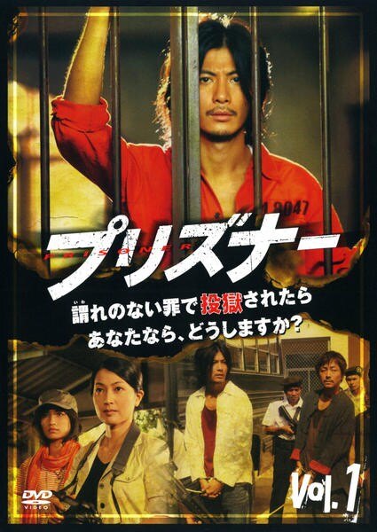 ◆商品説明◆ 商品名 【中古】 プリズナー (3巻セット) [レンタル落ち] [DVD] JAN 4582224465132 型番 TCED0511 ご確認ください 状態「中古：やや傷や汚れあり」 ●レンタル店で使用されていた中古品です。 ...