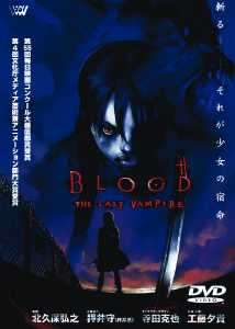 ◆商品説明◆ 商品名 【中古】 ブラッド ザ ラスト ヴァンパイア BLOOD THE LAST VAMPIRE [レンタル落ち] [DVD] JAN 4534530200129 型番 SVRB2001 ご確認ください 状態「中古：やや傷や...