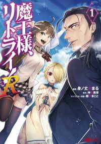 ◆商品説明◆ 商品名 【中古】 魔王様,リトライ!R 1-11巻 セット 身ノ丈あまる [レンタル落ち] [コミック] [漫画] JAN 9784575411324 ご確認ください 状態「中古：やや傷や汚れあり」 ●画像はイメージ写真です。...