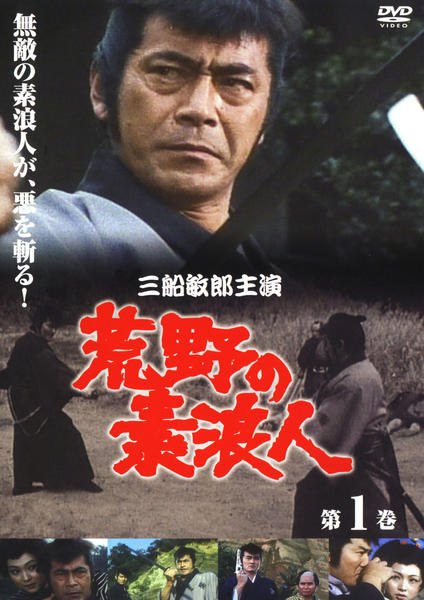 ◆商品説明◆ 商品名 【中古】 荒野の素浪人(17巻セット) [レンタル落ち] [DVD] JAN 4988131401063 型番 OPSDT106 ご確認ください 状態「中古：やや傷や汚れあり」 ●レンタル店で使用されていた中古品です。...