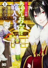 ◆商品説明◆ 商品名 ●【中古】 かくりよの宿飯 あやかしお宿に嫁入りします。 1-10巻 セット 衣丘わこ [レンタル落ち] [コミック] [漫画] JAN 9784047343207 ご確認ください 状態「中古：やや傷や汚れあり」 ●画...