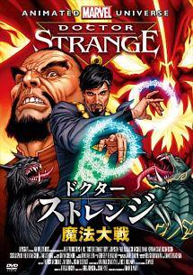 ◆商品説明◆ 商品名 【中古】 ドクター・ストレンジ:魔法大戦 [レンタル落ち] [DVD] JAN 4988003847388 型番 KIBR1884 ご確認ください 状態「中古：やや傷や汚れあり」 ●レンタル店で使用されていた中古品です...