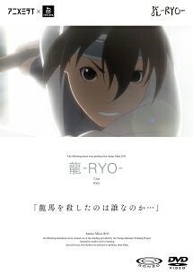 ◆商品説明◆ 商品名 【中古】 アニメミライ 龍-RYO- [レンタル落ち] [DVD] JAN 4532612111653 型番 CPDP11261 ご確認ください 状態「中古：やや傷や汚れあり」 ●レンタル店で使用されていた中古品です。...