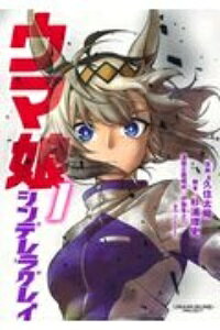 ◆商品説明◆ 商品名 【中古】 ウマ娘 シンデレラグレイ 全23巻 完結 セット 久住太陽 [レンタル落ち] [コミック] [漫画] JAN 9784088917054 ご確認ください 状態「中古：やや傷や汚れあり」 ●画像はイメージ写真で...