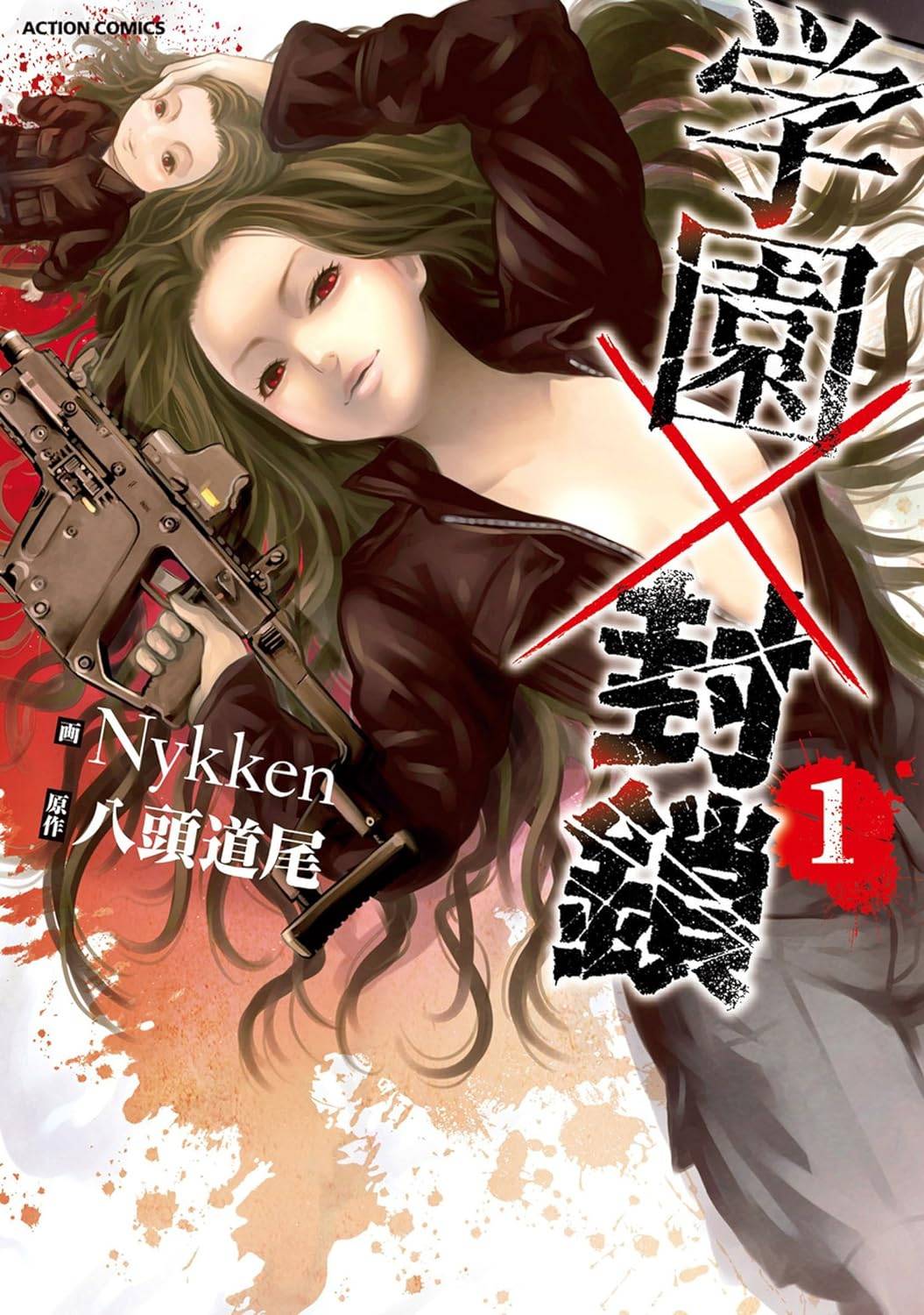 ◆商品説明◆ 商品名 【中古】 学園×封鎖 全10巻 完結セット[双葉社] [レンタル落ち] [コミック] [漫画] JAN 9784575845112 ご確認ください 状態「中古：やや傷や汚れあり」 ●画像はイメージ写真です。 ●ネットカ...
