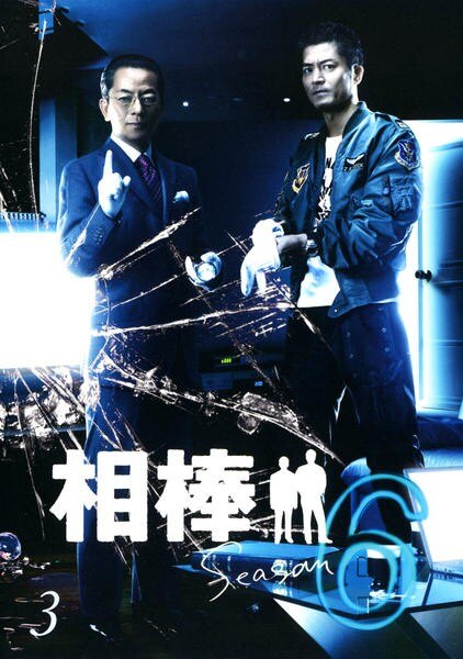 ◆商品説明◆ 商品名 【中古】 相棒 season6 3 [レンタル落ち] [DVD] JAN 4988135711281 型番 SDRF4476C ご確認ください 状態「中古：やや傷や汚れあり」 ●レンタル店で使用されていた中古品です。 ...