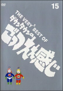 ◆商品説明◆ 商品名 【中古】 ダウンタウンのごっつええ感じ 15 [レンタル落ち] [DVD] JAN 4571106706258 型番 YRBR00115 ご確認ください 状態「中古：やや傷や汚れあり」 ●レンタル店で使用されていた中古...