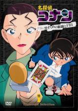 ◆商品説明◆ 商品名 【中古】 名探偵コナン Treasured selection file．黒ずくめの組織とFBI 11 [レンタル落ち] [DVD] JAN 4582283798547 型番 ONBP4011 ご確認ください 状態「中...