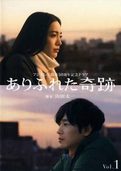 ◆商品説明◆ 商品名 ★【中古】 ありふれた奇跡 (6巻セット) [レンタル落ち] [DVD] JAN 4988632135511 型番 PCBC71611 ご確認ください 状態「中古：やや傷や汚れあり」 ●レンタル店で使用されていた中古品...