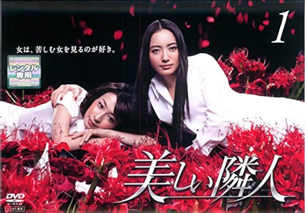 ◆商品説明◆ 商品名 【中古】 美しい隣人 (5巻セット) [レンタル落ち] [DVD] JAN 4988013573222 型番 PCBE73872 ご確認ください 状態「中古：やや傷や汚れあり」 ●レンタル店で使用されていた中古品です。...