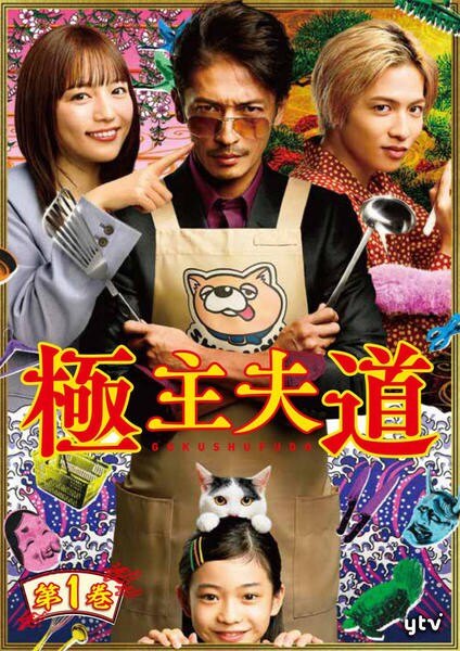 ◆商品説明◆ 商品名 ●【中古】 極主夫道 1 [レンタル落ち] [DVD] JAN 4988021234153 型番 VPBX23415 ご確認ください 状態「中古：やや傷や汚れあり」 ●レンタル店で使用されていた中古品です。 ●ディスク...
