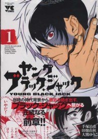 ◆商品説明◆ 商品名 【中古】 ヤングブラック・ジャック 全16巻 完結 セット 大熊ゆうご [レンタル落ち] [コミック] [漫画] JAN 9784253150651 ご確認ください 状態「中古：やや傷や汚れあり」 ●画像はイメージ写真...