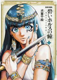 ◆商品説明◆ 商品名 ●【中古】 碧いホルスの瞳 男装の女王の物語 1-7巻 セット 犬童千絵 [レンタル落ち] [コミック] [漫画] JAN 9784047306172 ご確認ください 状態「中古：やや傷や汚れあり」 ●画像はイメージ写...