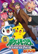 ◆商品説明◆ 商品名 【中古】 ポケットモンスター ダイヤモンド・パール 2009 第11巻 [レンタル落ち] [DVD] JAN 4935228085507 型番 ZMBS6031R ご確認ください 状態「中古：やや傷や汚れあり」 ●レン...
