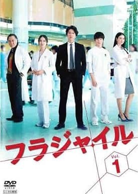 ◆商品説明◆ 商品名 【中古】 フラジャイル (5巻セット) [レンタル落ち] [DVD] JAN 4562474173162 型番 TCED3070 ご確認ください 状態「中古：やや傷や汚れあり」 ●レンタル店で使用されていた中古品です。...