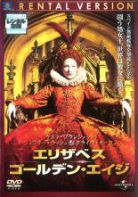 ◆商品説明◆ 商品名 【中古】 エリザベス ゴールデン・エイジ [レンタル落ち] [DVD] JAN 4571264906309 型番 GURD45461P ご確認ください 状態「中古：やや傷や汚れあり」 ●レンタル店で使用されていた中古品...