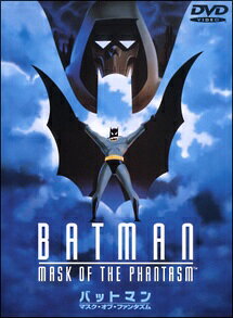 ◆商品説明◆ 商品名 【中古】 バットマン~マスク オブ ファンタズム [レンタル落ち] [DVD] JAN 4988135527790 型番 DLR15502 ご確認ください 状態「中古：やや傷や汚れあり」 ●レンタル店で使用されていた中...
