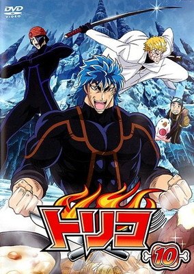 ◆商品説明◆ 商品名 ●【中古】 トリコ 10 [レンタル落ち] [DVD] JAN 4907953045279 型番 68DRJ11090 ご確認ください 状態「中古：やや傷や汚れあり」 ●レンタル店で使用されていた中古品です。 ●ディス...
