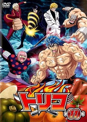 ◆商品説明◆ 商品名 ●【中古】 トリコ 11 [レンタル落ち] [DVD] JAN 4907953045286 型番 68DRJ11091 ご確認ください 状態「中古：やや傷や汚れあり」 ●レンタル店で使用されていた中古品です。 ●ディス...