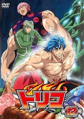 ◆商品説明◆ 商品名 ●【中古】 トリコ 12 [レンタル落ち] [DVD] JAN 4907953045293 型番 68DRJ11092 ご確認ください 状態「中古：やや傷や汚れあり」 ●レンタル店で使用されていた中古品です。 ●ディス...