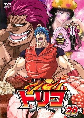 ◆商品説明◆ 商品名 ●【中古】 トリコ 20 [レンタル落ち] [DVD] JAN 4907953048218 型番 68DRJ11100 ご確認ください 状態「中古：やや傷や汚れあり」 ●レンタル店で使用されていた中古品です。 ●ディス...