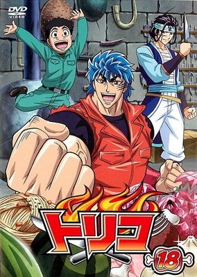 ◆商品説明◆ 商品名 ●【中古】 トリコ 18 [レンタル落ち] [DVD] JAN 4907953048195 型番 68DRJ11098 ご確認ください 状態「中古：やや傷や汚れあり」 ●レンタル店で使用されていた中古品です。 ●ディス...