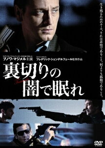◆商品説明◆ 商品名 【中古】 裏切りの闇で眠れ [レンタル落ち] [DVD] JAN 4527427641075 型番 ASBX4107 ご確認ください 状態「中古：やや傷や汚れあり」 ●レンタル店で使用されていた中古品です。 ●ディスク...