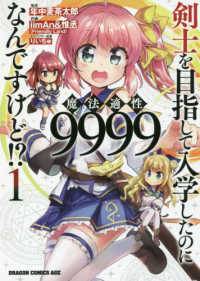 ◆商品説明◆ 商品名 ●【中古】 剣士を目指して入学したのに魔法適性9999なんですけど！？ 1-8巻 セット iimAn＆惟丞 [レンタル落ち] [コミック] [漫画] JAN 9784040727400 ご確認ください 状態「中古：やや...