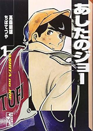 ◆商品説明◆ 商品名 ●【訳あり】 【9巻なし】【中古】 あしたのジョー 文庫版 全12巻 完結 (11冊セット) [講談社漫画文庫] [レンタル落ち] [コミック] [漫画] JAN 9784062607643 ご確認ください 状態「中古...