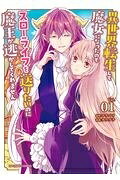◆商品説明◆ 商品名 【中古】 異世界転生して魔女になったのでスローライフを送りたいのに魔王が.. 全3巻 完結 セット [レンタル落ち] [コミック] [漫画] JAN 9784098505784 ご確認ください 状態「中古：やや傷や汚れ...