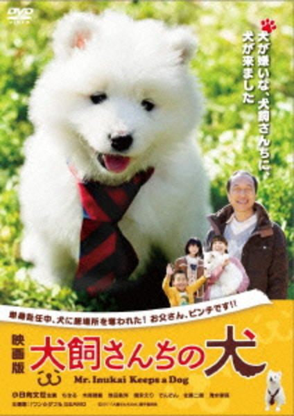 ◆商品説明◆ 商品名 【中古】 映画版 犬飼さんちの犬 [レンタル落ち] [DVD] JAN 4545180093900 型番 FMDR9390 ご確認ください 状態「中古：やや傷や汚れあり」 ●レンタル店で使用されていた中古品です。 ●デ...