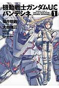 ◆商品説明◆ 商品名 ●【中古】 機動戦士ガンダムUC バンデシネ 1-14巻セット 　大森倖三 [レンタル落ち] [コミック] [漫画] JAN 9784047154919 ご確認ください 状態「中古：やや傷や汚れあり」 ●画像はイメージ...