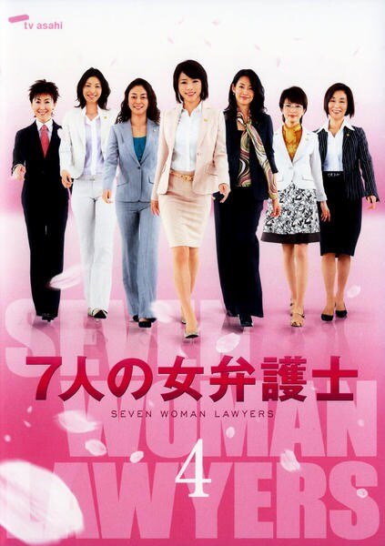 ◆商品説明◆ 商品名 【中古】 7人の女弁護士 4 [レンタル落ち] [DVD] JAN 4988013632547 型番 PCBE73084 ご確認ください 状態「中古：やや傷や汚れあり」 ●レンタル店で使用されていた中古品です。 ●ディ...