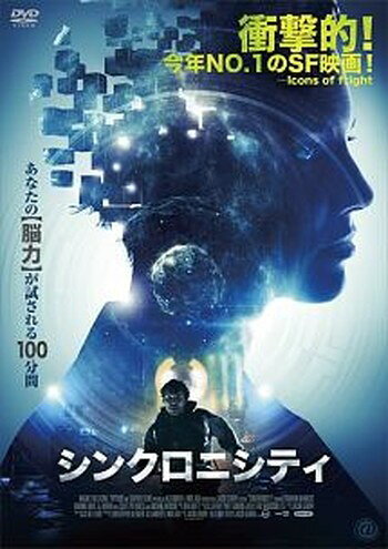 ◆商品説明◆ 商品名 ●【中古】 シンクロニシティ [レンタル落ち] [DVD] JAN 4529264177311 型番 ATVD17731 ご確認ください 状態「中古：やや傷や汚れあり」 ●レンタル店で使用されていた中古品です。 ●ディ...