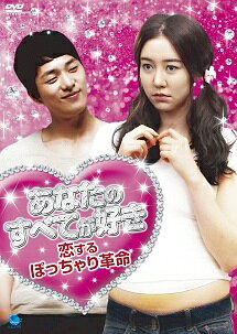 ◆商品説明◆ 商品名 【中古】 あなたのすべてが好き [レンタル落ち] [DVD] JAN 4944285823267 型番 BWD02326R ご確認ください 状態「中古：やや傷や汚れあり」 ●レンタル店で使用されていた中古品です。 ●デ...
