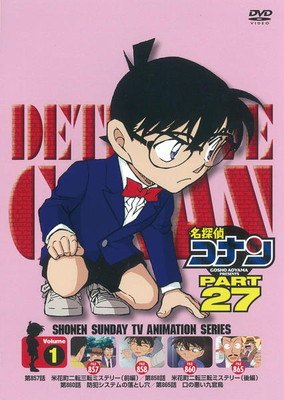 ◆商品説明◆ 商品名 【中古】 名探偵コナン PART27 (10巻セット) [レンタル落ち] [DVD] JAN 4560109087310 型番 ONBP2202 ご確認ください 状態「中古：やや傷や汚れあり」 ●レンタル店で使用されて...