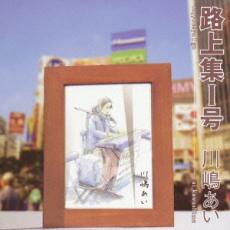 &nbsp;JAN&nbsp;4562166390198&nbsp;品　番&nbsp;TRAK0023&nbsp;出　演&nbsp;川嶋あい&nbsp;制作年、時間&nbsp;2005年&nbsp;55分&nbsp;製作国&nbsp;日本&...