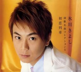 &nbsp;JAN&nbsp;4988001967958&nbsp;品　番&nbsp;COCP33180&nbsp;出　演&nbsp;氷川きよし&nbsp;制作年、時間&nbsp;2005年&nbsp;47分&nbsp;メーカー等&nbsp...