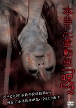 &nbsp;出　演&nbsp;小池壮彦&nbsp;制作年、時間&nbsp;2012年&nbsp;65分&nbsp;製作国&nbsp;日本&nbsp;メーカー等&nbsp;マジカル&nbsp;ジャンル&nbsp;邦画／ホラー／オカルト／ドキュ...