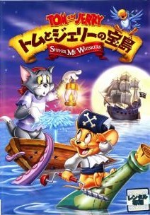 ◆商品説明◆ 商品名 【中古】 トムとジェリーの宝島 [レンタル落ち] [DVD] JAN 4988135582508 型番 DLRT7658 ご確認ください 状態「中古：やや傷や汚れあり」 ●レンタル店で使用されていた中古品です。 ●ディ...