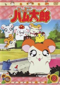 ◆商品説明◆ 商品名 【中古】 とっとこハム太郎 8 [レンタル落ち] [DVD] JAN 4988001930457 型番 COBC198 ご確認ください 状態「中古：やや傷や汚れあり」 ●レンタル店で使用されていた中古品です。 ●ディス...