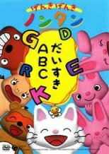 ◆商品説明◆ 商品名 【中古】 げんきげんきノンタン だいすきABC [レンタル落ち] [DVD] JAN 4988001964391 型番 COBR400 ご確認ください 状態「中古：やや傷や汚れあり」 ●レンタル店で使用されていた中古品...