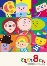 ◆商品説明◆ 商品名 【中古】 おかあさんといっしょ ともだち8にん まほうのポシェット ほか全27話 [レンタル落ち] [DVD] JAN 4988013038561 型番 PCBK70090 ご確認ください 状態「中古：やや傷や汚れあり...