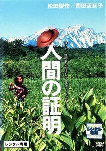 ◆商品説明◆ 商品名 【中古】 人間の証明 [レンタル落ち] [DVD] DABR0165 JAN 4988111711656 型番 DABR0165 ご確認ください 状態「中古：やや傷や汚れあり」 ●レンタル店で使用されていた中古品です。...