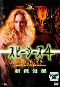 ◆商品説明◆ 商品名 ★【中古】 スピーシーズ 4 新種覚醒 [レンタル落ち] [DVD] JAN 4988142285584 型番 MGBB36363 ご確認ください 状態「中古：やや傷や汚れあり」 ●レンタル店で使用されていた中古品です...