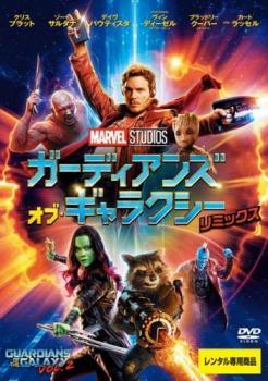 ◆商品説明◆ 商品名 【中古】 ガーディアンズ オブ・ギャラクシー リミックス [レンタル落ち] [DVD] JAN 4959241768087 型番 VWDP6513 ご確認ください 状態「中古：やや傷や汚れあり」 ●レンタル店で使用され...
