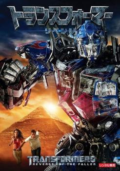 ◆商品説明◆ 商品名 【中古】 【訳あり】 【ディスクのみ】 トランスフォーマー リベンジ [レンタル落ち] [DVD] JAN 4988113029162 型番 PDT114516 ご確認ください 状態「中古：やや傷や汚れあり」 ●レンタ...