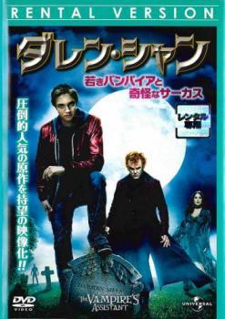 ◆商品説明◆ 商品名 【中古】 ダレン・シャン 若きバンパイアと奇怪なサーカス [レンタル落ち] [DVD] JAN 4988102858131 型番 GNBR2582P ご確認ください 状態「中古：やや傷や汚れあり」 ●レンタル店で使用さ...
