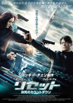 ◆商品説明◆ 商品名 【中古】 リセット 決死のカウントダウン [レンタル落ち] [DVD] JAN 4562227884628 型番 MPF13021 ご確認ください 状態「中古：やや傷や汚れあり」 ●レンタル店で使用されていた中古品です...