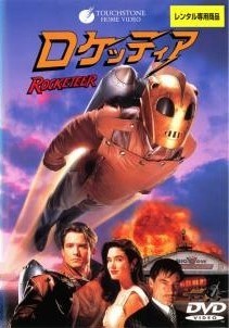 ◆商品説明◆ 商品名 ★【中古】 ロケッティア [レンタル落ち] [DVD] JAN 4959241012395 型番 VWDP21239 ご確認ください 状態「中古：やや傷や汚れあり」 ●レンタル店で使用されていた中古品です。」 ●当店で...